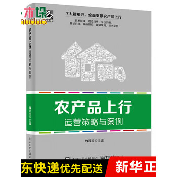 农产品上行运营策略与案例