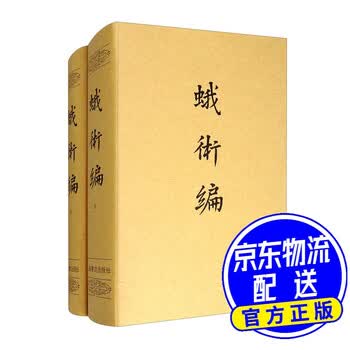 蛾术编（套装上下册）