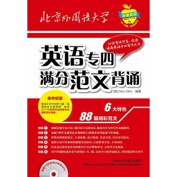 英语专四满分范文背诵