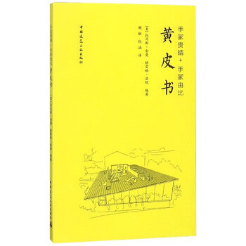 手冢贵晴+手冢由比(黄皮书)
