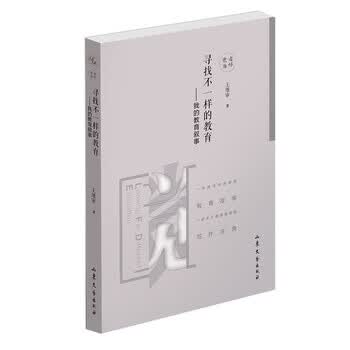 寻找不一样的教育——我的教育叙事