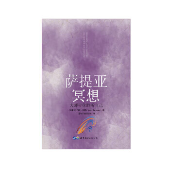 萨提亚冥想:大师带你聆听自己【正版图书】
