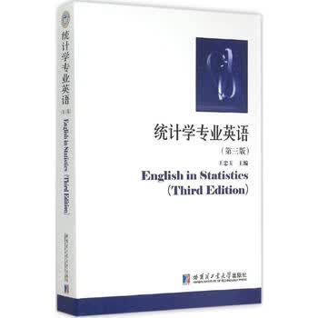 统计学专业英语(第3版)