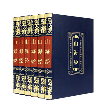 国学经典（皮面 烫金 精装 全6册）山海经