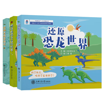 科学队长科普 3册