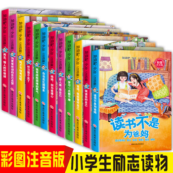 办法总比困难多全套8册 一二年级课外阅读小学生必读书籍儿童经典读物6-12岁少儿图书注音版 励志