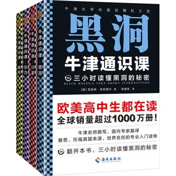 牛津通识课（宇宙学4册）（翻开本书三小时读懂宇宙的秘密，牛津大学出版社镇社之宝）