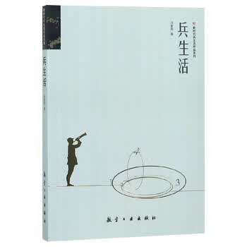 兵生活/新时代兵生活作品系列
