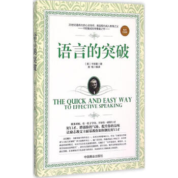 语言的突破(畅销珍藏版)