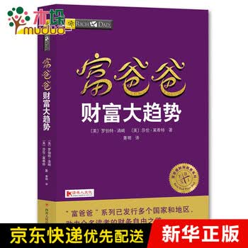 富爸爸财富大趋势/富爸爸财商教育系列