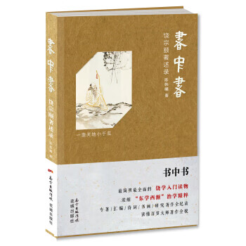 饶宗颐著述录：书中书
