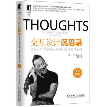 体验传递：游戏用户体验分析与设计 设计模式之禅