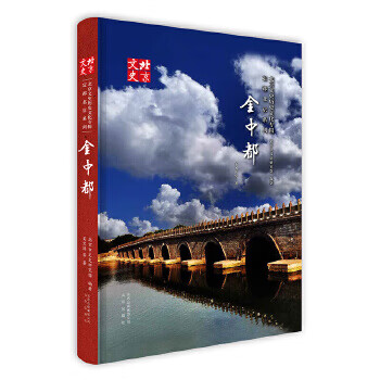 金中都