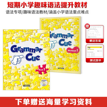 原版进口少儿英语Grammar cue 短期语法教材 1级别