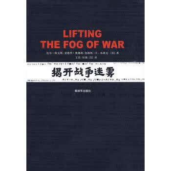 揭开战争迷雾(平装)
