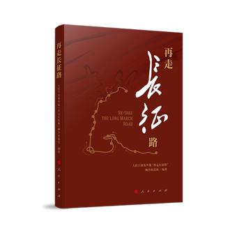再走长征路