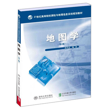 [正版图书]地图学(第2版)
