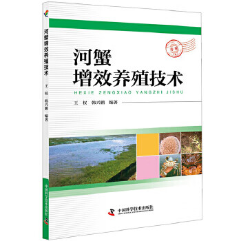 河蟹增效养殖技术