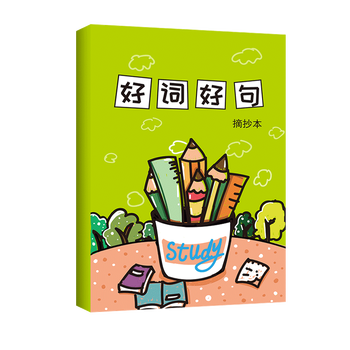 JD 赠品：盈晨出版赠品好词好句摘抄本