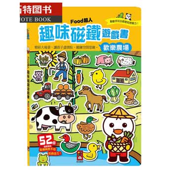 预售 风车编辑部欢乐农场FOOD超人趣味磁铁游戏书风车
