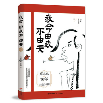 [正版图书]我命由我不由天