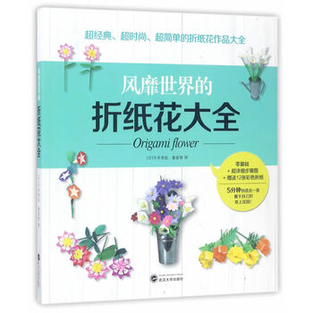 风靡世界的折纸花大全