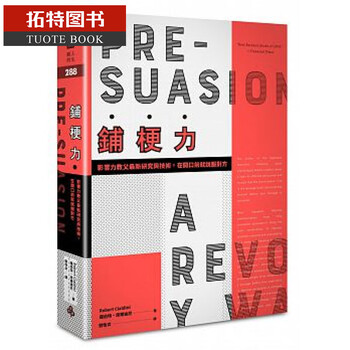 预售 台版 铺梗力：影响力教父新研究与技术，在开口前就说服对方