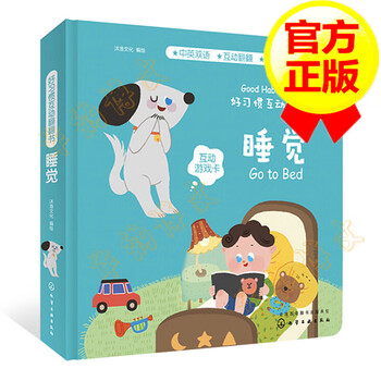 好习惯互动翻翻书.睡觉