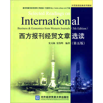 西方报刊经贸文章选读(第五版)