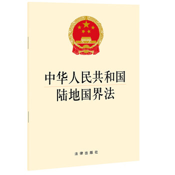 网络交易管理办法（2014版） 2021陆地国界法