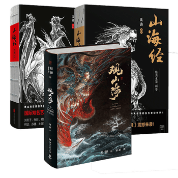 山海经+观山海等 共3册