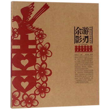 游刃余影/中国民间美术丛书