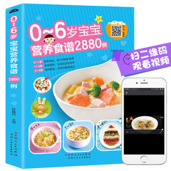 【2880例扫码看*】0-1-3-6岁婴儿宝宝辅食书籍婴幼儿辅食教程书6个月辅食添加与营养配餐食谱