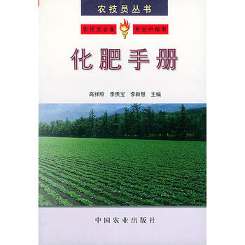 化肥手册【正版图书】