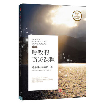 呼吸的奇迹课程 【正版图书，可开发票】