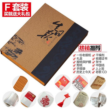 微时光生日报报纸出生当天定制时间50 60 70 80 90 00后年代送同学男女朋友长辈生日礼物 F套装 50年代