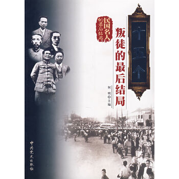 十五个叛徒的后结局