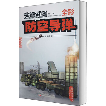 防空导弹
