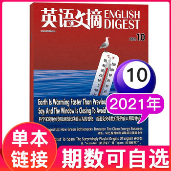 【多期单本可选】英语文摘杂志2022年5月【2022年期数可选】大学四六级考研书籍中英文双语新闻外语学习期刊【单本】 2021年10月