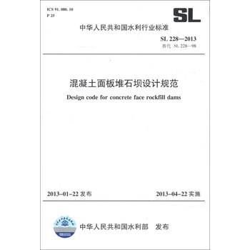 现货中华人民共和国水利行业标准（SL 228-2013·替代SL 228-9