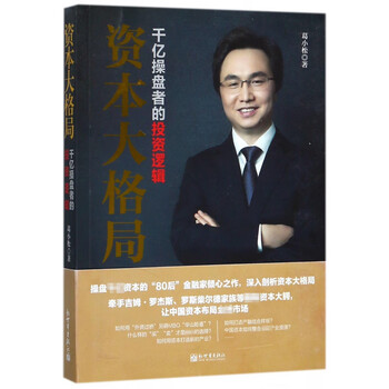 资本大格局