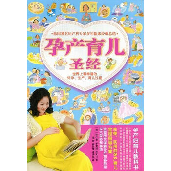 孕产育儿 朴仁书 育儿/家教 9787535648389