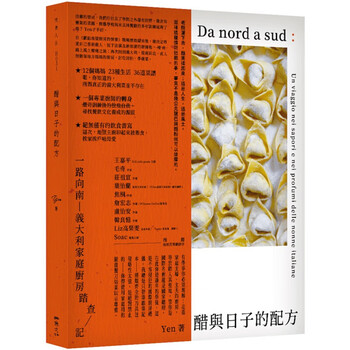 现货台版 醋与日子的配方 一路向南意大利家庭厨房踏查记12个妈妈23种生活36道菜谱美