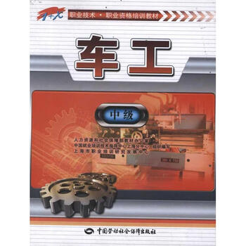 车工(中级)