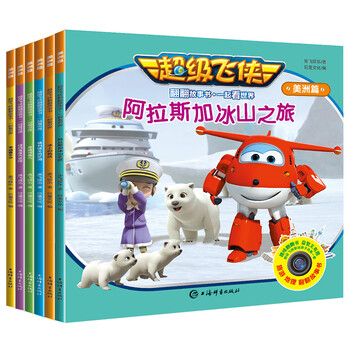 超级飞侠地理翻翻科普故事书·美洲篇绘本图画故事书（套装全6册） 