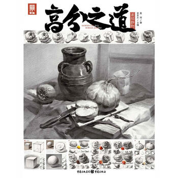 高分之道素描静物\莫裕\艺术\9787229149802