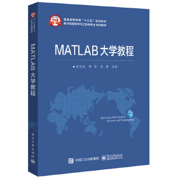 MATLAB大学教程【正版图书】