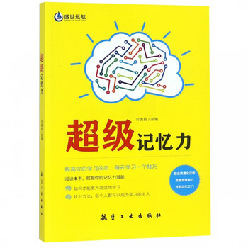 超级记忆力