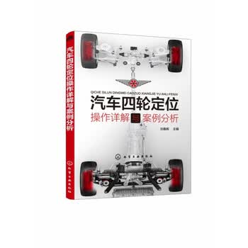 汽车四轮定位操作详解与案例分析