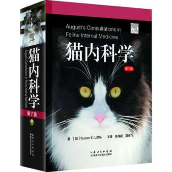 猫内科学 第7版 猫病诊断和治疗 猫病图解猫病大全书 猫博士的猫病学 9787570608546